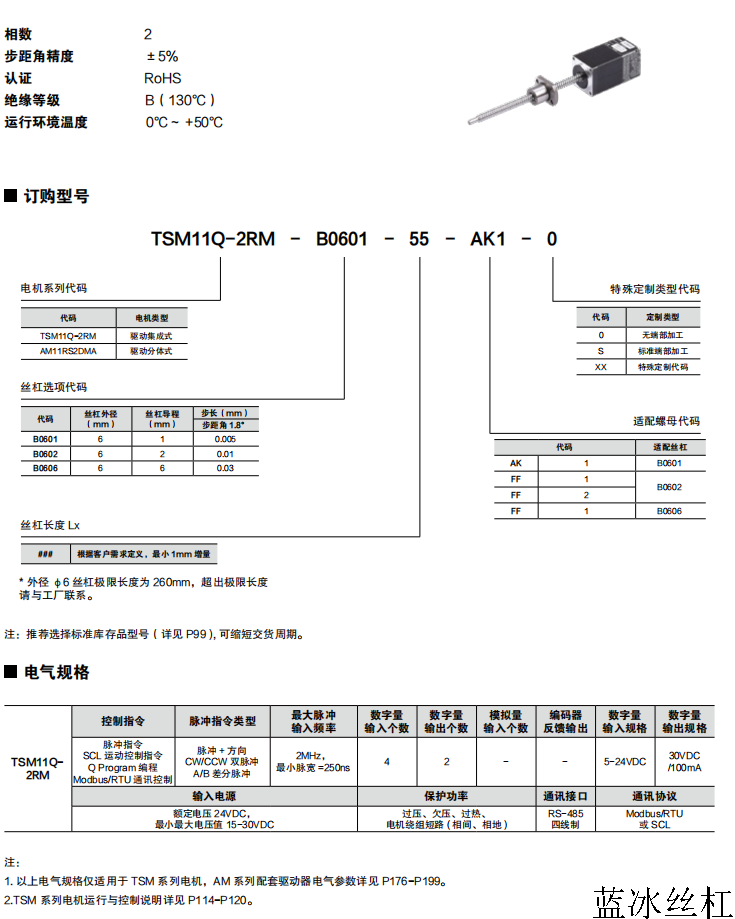 TSM11 17 23Q滚珠丝杠步进电机0601 0602 0606 - 蓝冰丝杠