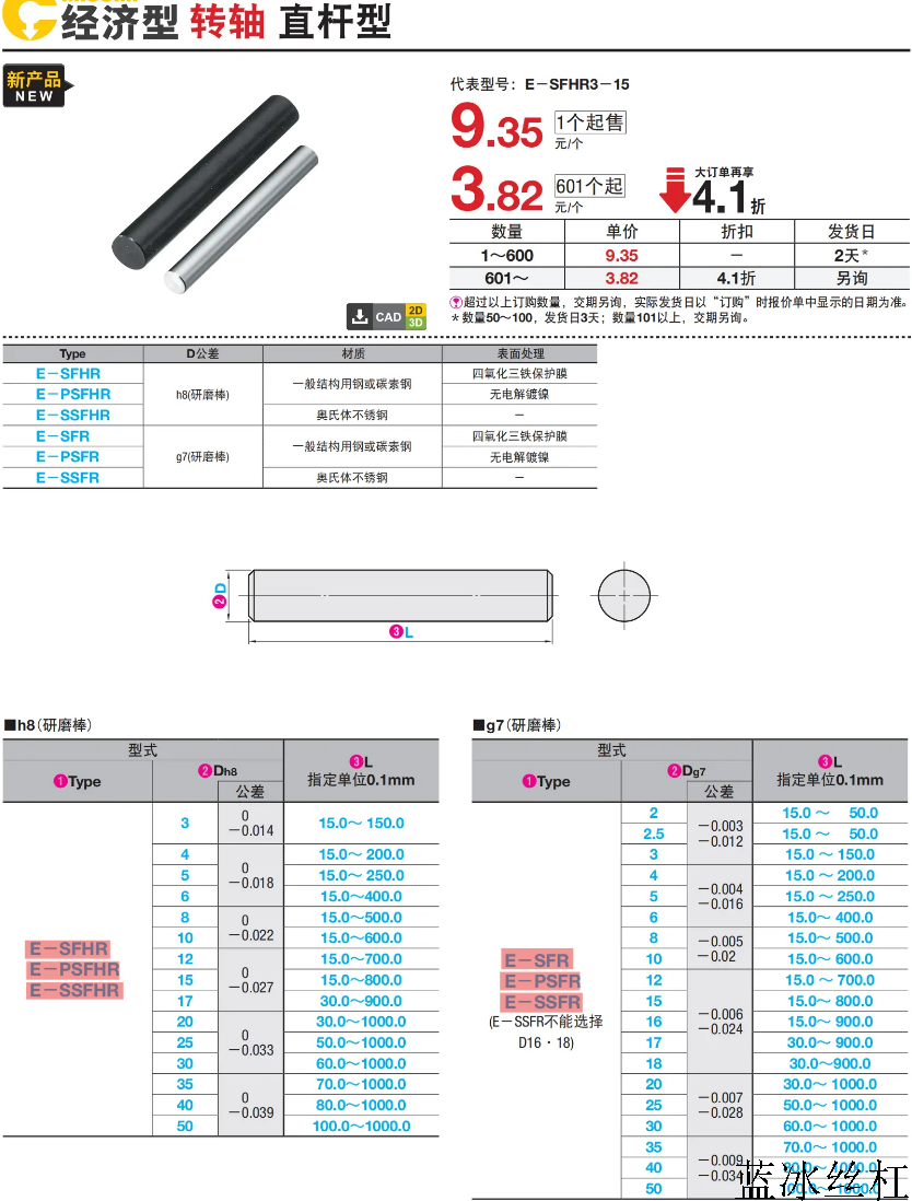 E-SFHR PSFHR SSFHR SFR PSFR SSFR2 2.5 3 4 5 6 8 10 12 15转轴 - 蓝冰丝杠